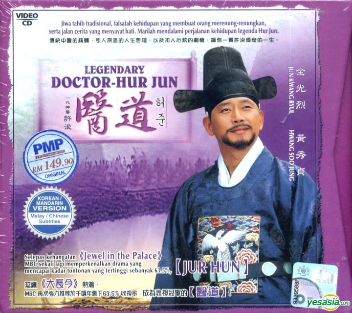 YESASIA: The Legendary Doctor - Hur Jun (Part 1) (Vol.33-64) (Chinese ...