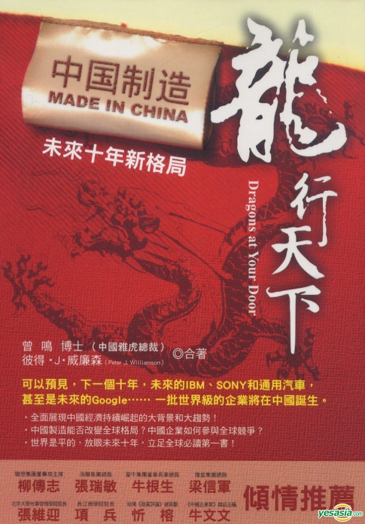 YESASIA: Long Xing Tian Xia : Zhong Guo Zhi Zao Wei Lai Shi Nian Xin Ge ...