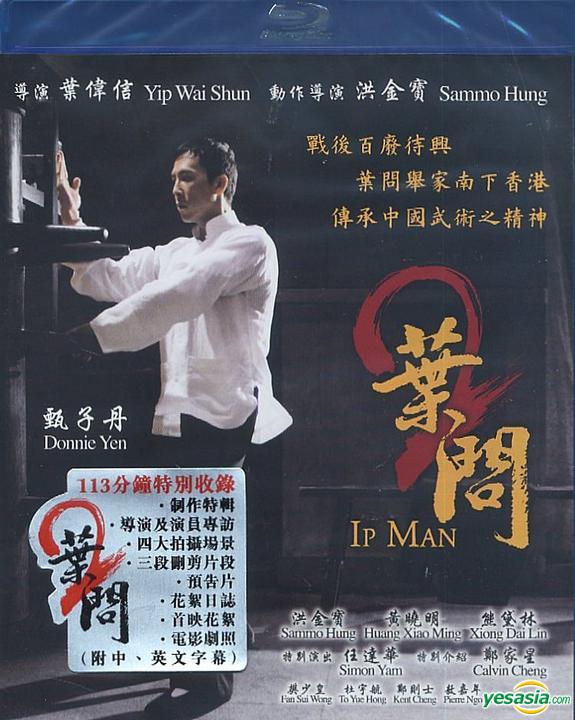 YESASIA: Ip Man 2 (Blu-ray) (Hong Kong Version) Blu-ray - Donnie Yen, Wilson Yip, Universe Laser ...