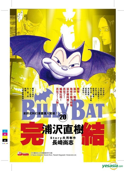 YESASIA: Billy Bat (Vol.20) (End) - Urasawa Naoki, Jade Dynasty (HK ...