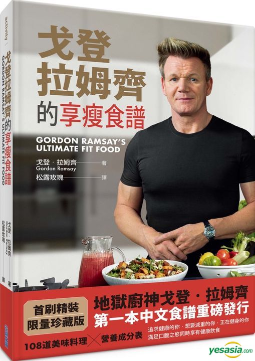 YESASIA: Gordon Ramsay’s Ultimate Fit Food - Gordon Ramsay, Jian Duan ...