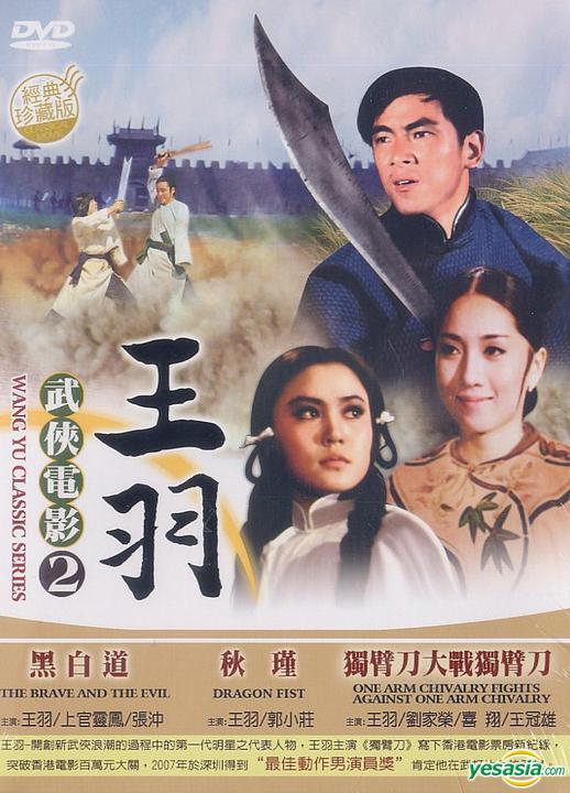 YESASIA: Wang Yu Classic Series 2 (DVD) (Taiwan Version) DVD - Jimmy ...