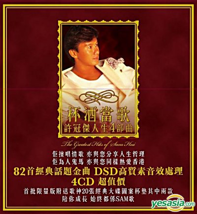 YESASIA: The Greatest Hits Of Sam Hui (4CD) CD - Sam Hui, Universal ...