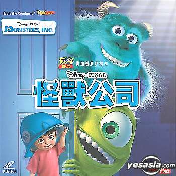 YESASIA: Monsters Inc. (Cantonese Dubbed Version) VCD - Animation ...