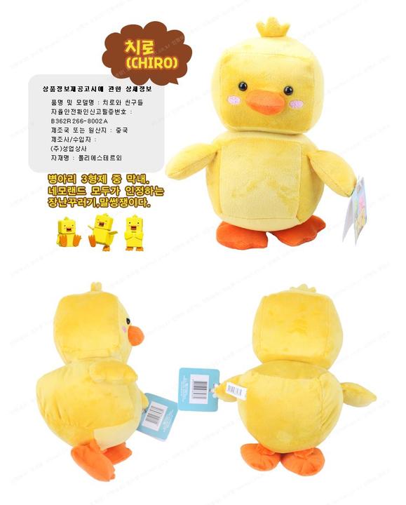 YESASIA: Chiro & Friends - Chiro Doll (27cm) GIFTS - Chiro & Friends ...