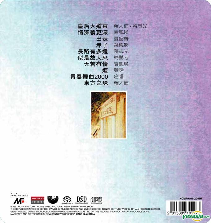 YESASIA : 皇后大道东 (DMM-CD/SACD) (限量编号版) 镭射唱片 - 香港群星, 罗大佑, New Century ...