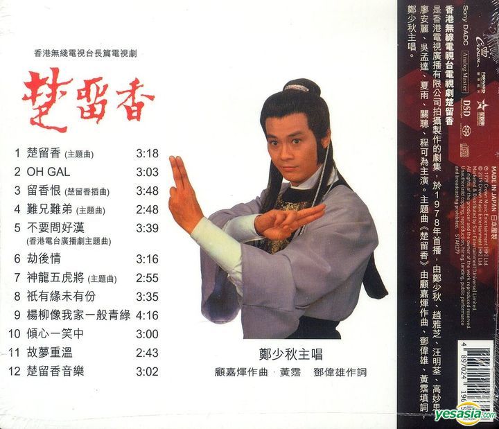 YESASIA: Chor Lau Heung (SACD) (Limited Edition) CD - Adam Cheng, Star ...