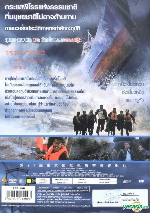 YESASIA: Super Typhoon (DVD) (English Subtitled) (Thailand Version) DVD - Wu Gang, Song Xiao ...