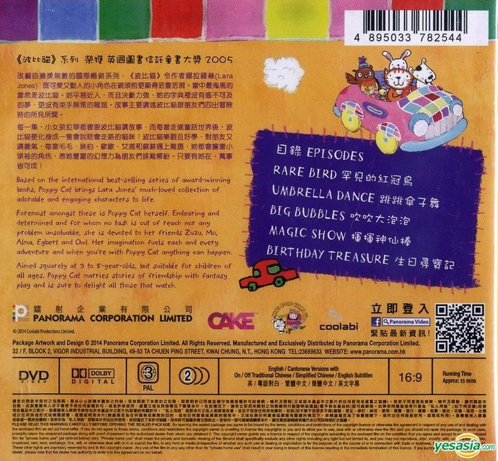 YESASIA: The Poppy Cat Vol. 1 (DVD) (Hong Kong Version) DVD - Panorama ...