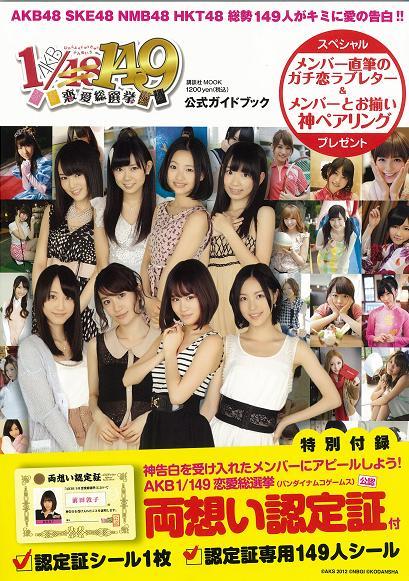 YESASIA: AKB 1/149 Renai Sousenkyou Official Guide Book - AKB48, NMB48 - Books in Japanese ...