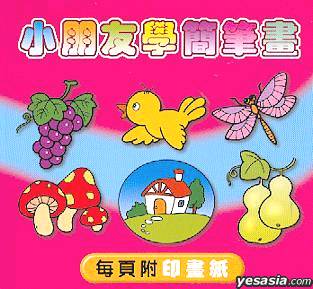 YESASIA: XIAO PENG YOU XUE JIAN BI HUA - JIANG XIU QIN, Chen Lin, ER ...