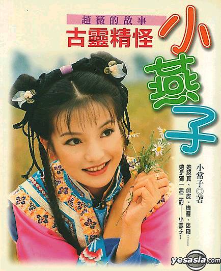 YESASIA: GU LING JING GUAI XIAO YAN ZI - XIAO CHANG ZI, Crown ...